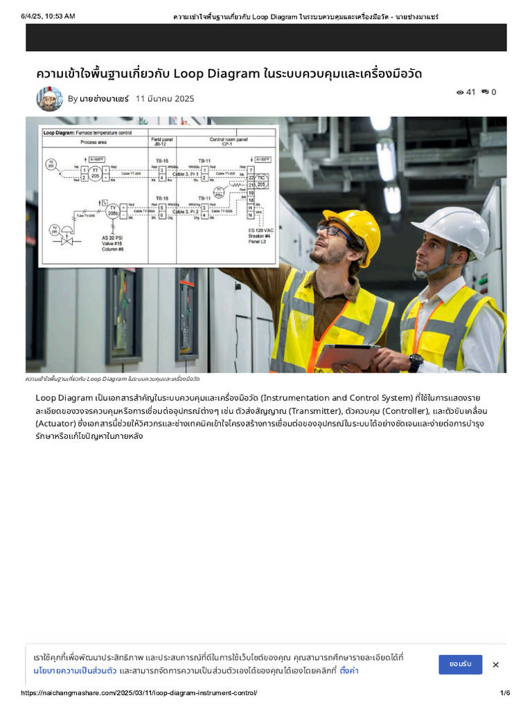 ความเข้าใจพื้นฐานเกี่ยวกับ Loop Diagram.. | PDF