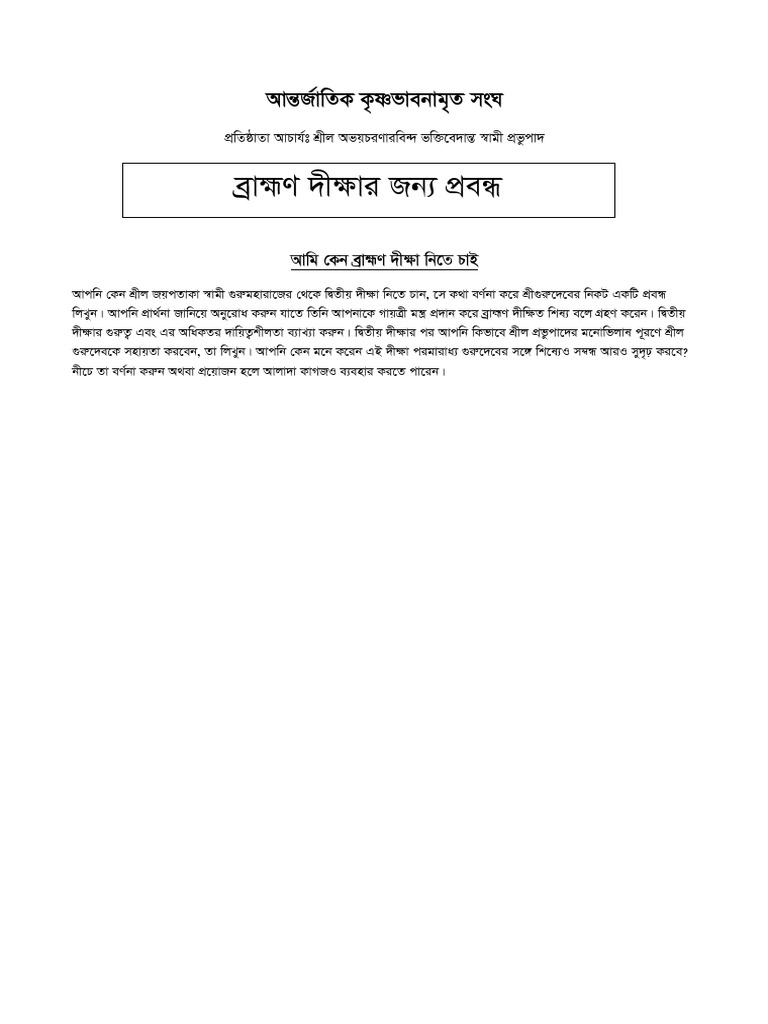 12 Bengali 2nd - Essay | PDF