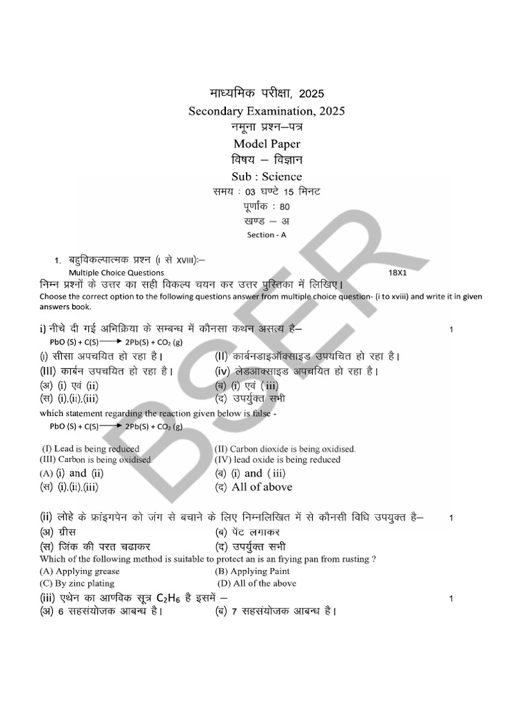 Modal Paper 2025 | PDF