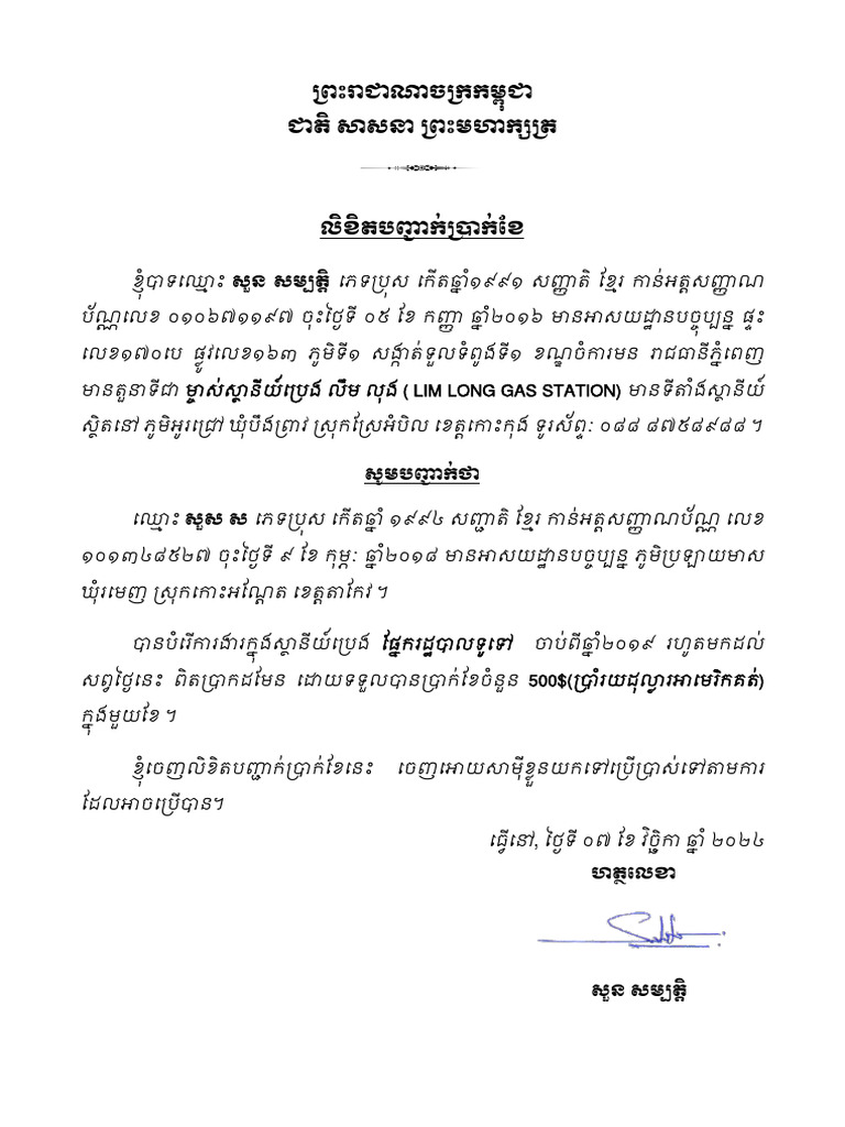 Corver Latter បញ្ជាក់ប្រាក់ខែ សួស ស | PDF
