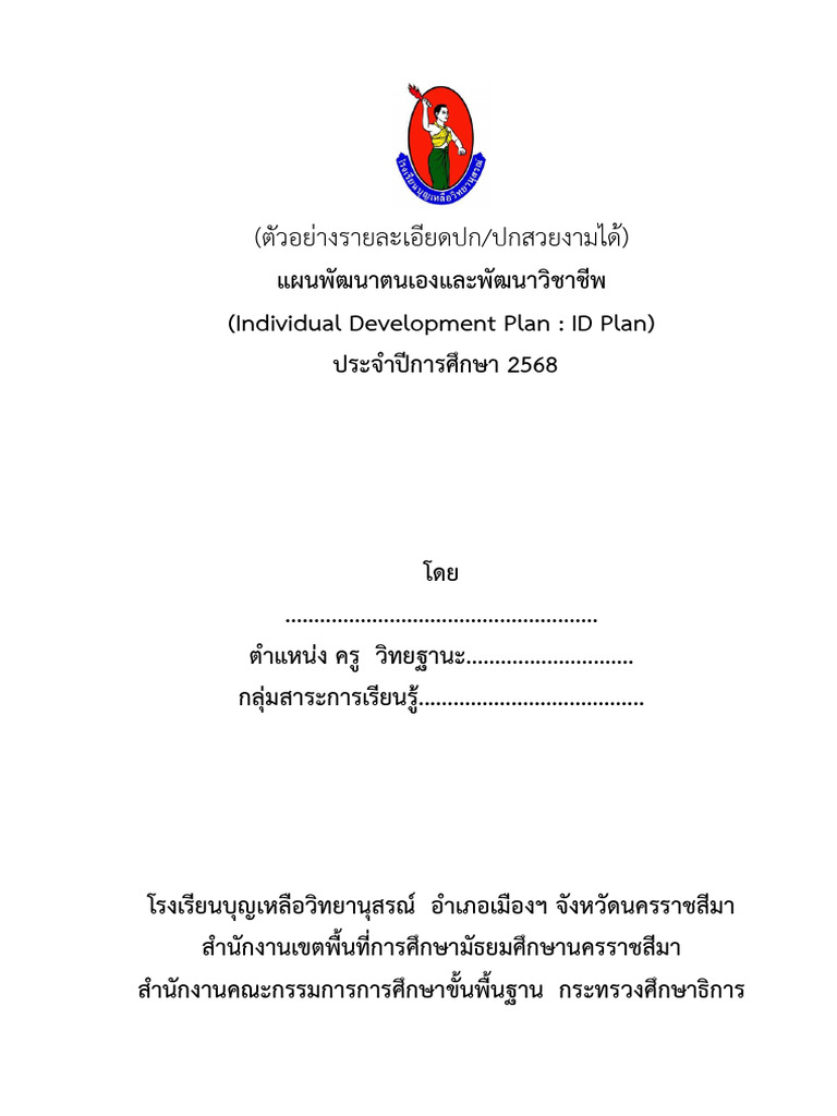 Id Plan 2568 | PDF