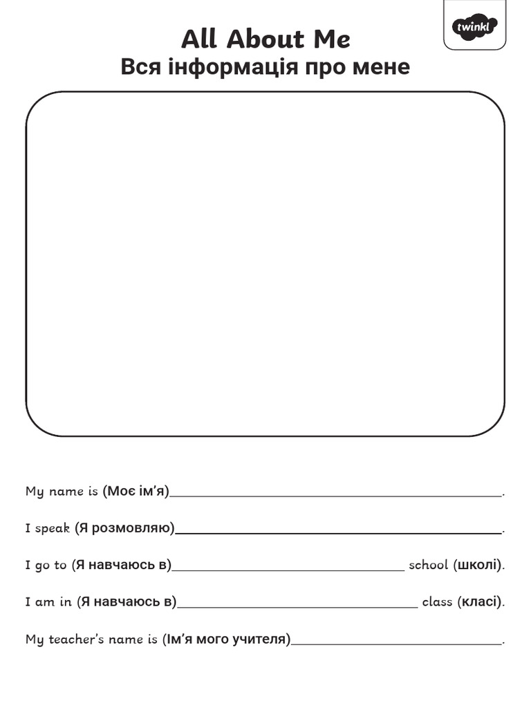 All About Me Booklet - Ukrainian and English - Twinkl | PDF