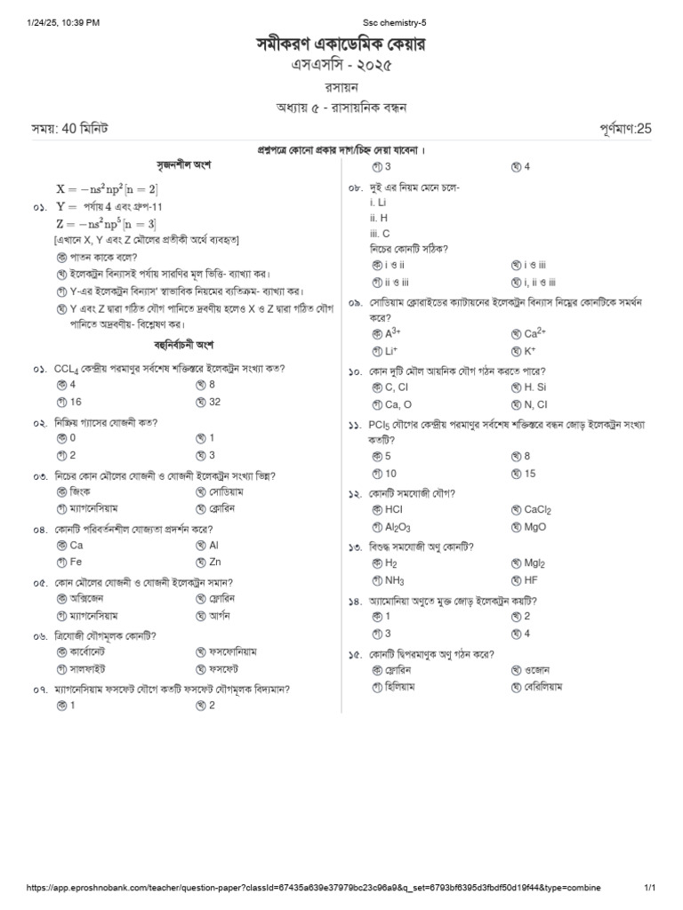 SSC Chemistry 5 | PDF
