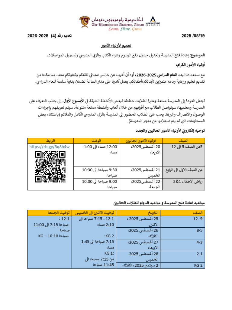 TBAC School Reopening Circular AY 2024 2025 (1) Arabic Translation | PDF