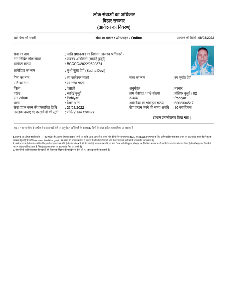 Acknowledgement and Application Form | PDF