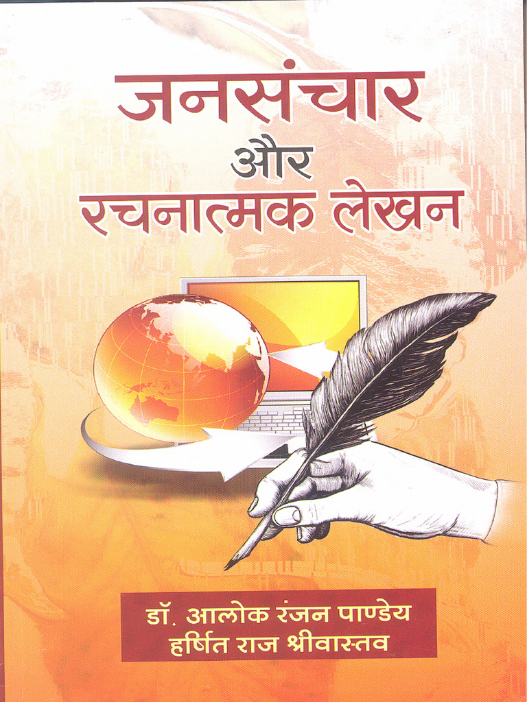 Jansanchar Aur Rachnatmak Lekhan Alok Ranjan Pandey | PDF