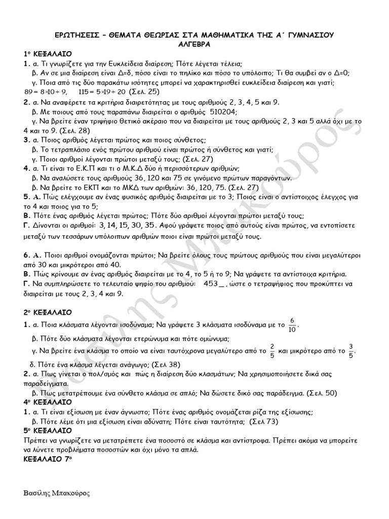 ΘΕΩΡΙΑ ΚΑΙ ΑΣΚΗΣΕΙΣ ΕΠΑΝΑΛΗΨΗΣ Α΄ 2019 | PDF
