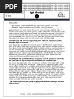 Sathara Kan Manthranaya Vichara Guide | PDF