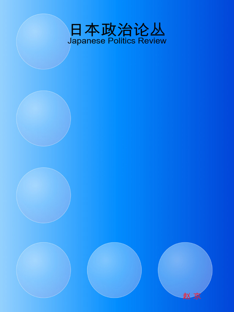 Japanese Politics Review: ISBN 978-0-557-23538-4 | PDF
