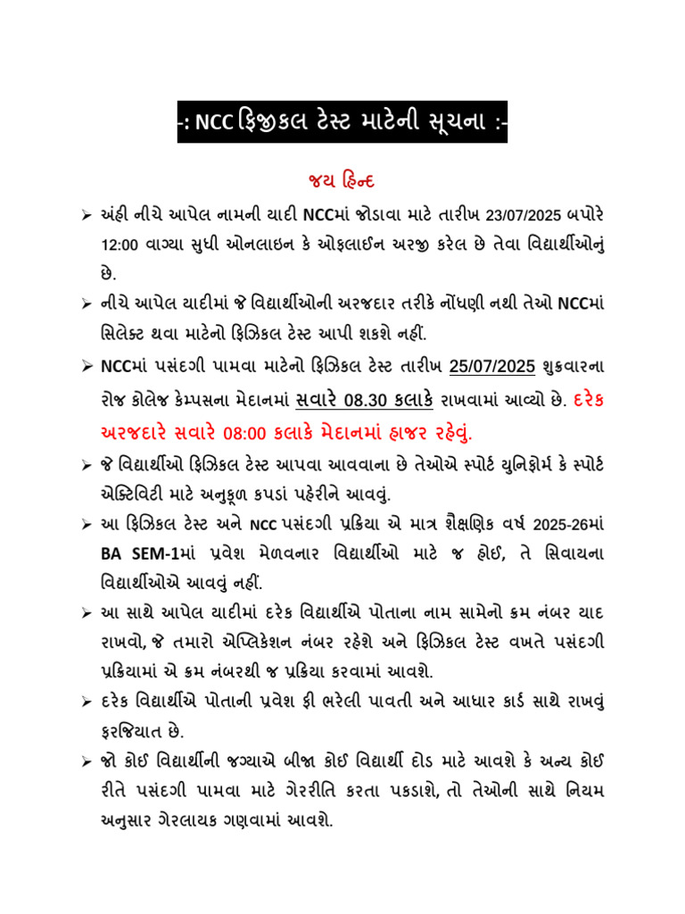 NCC Physical Test Applicants 2025-26 | PDF