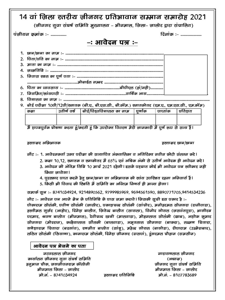 Aavedan Form 2021 | PDF