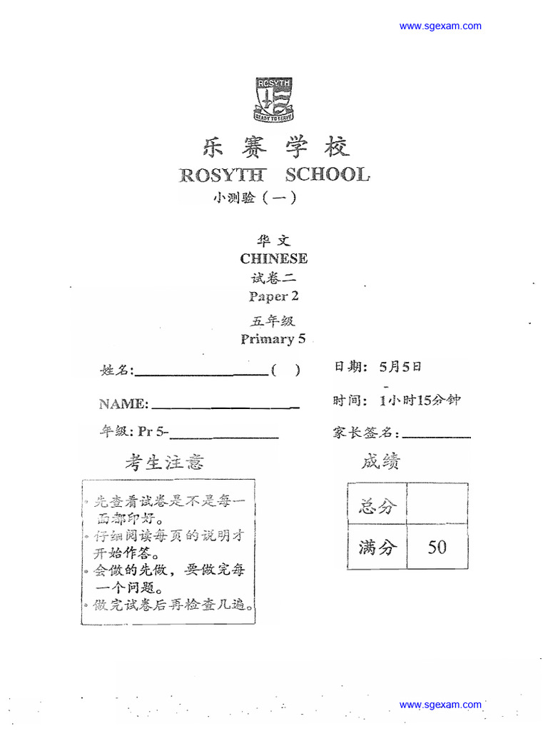 Primary 5 Chinese Exam Paper | PDF