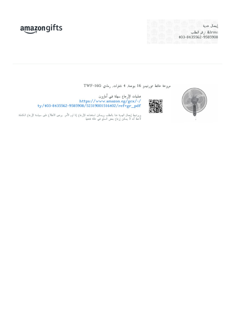 Amazon Gift Receipt | PDF