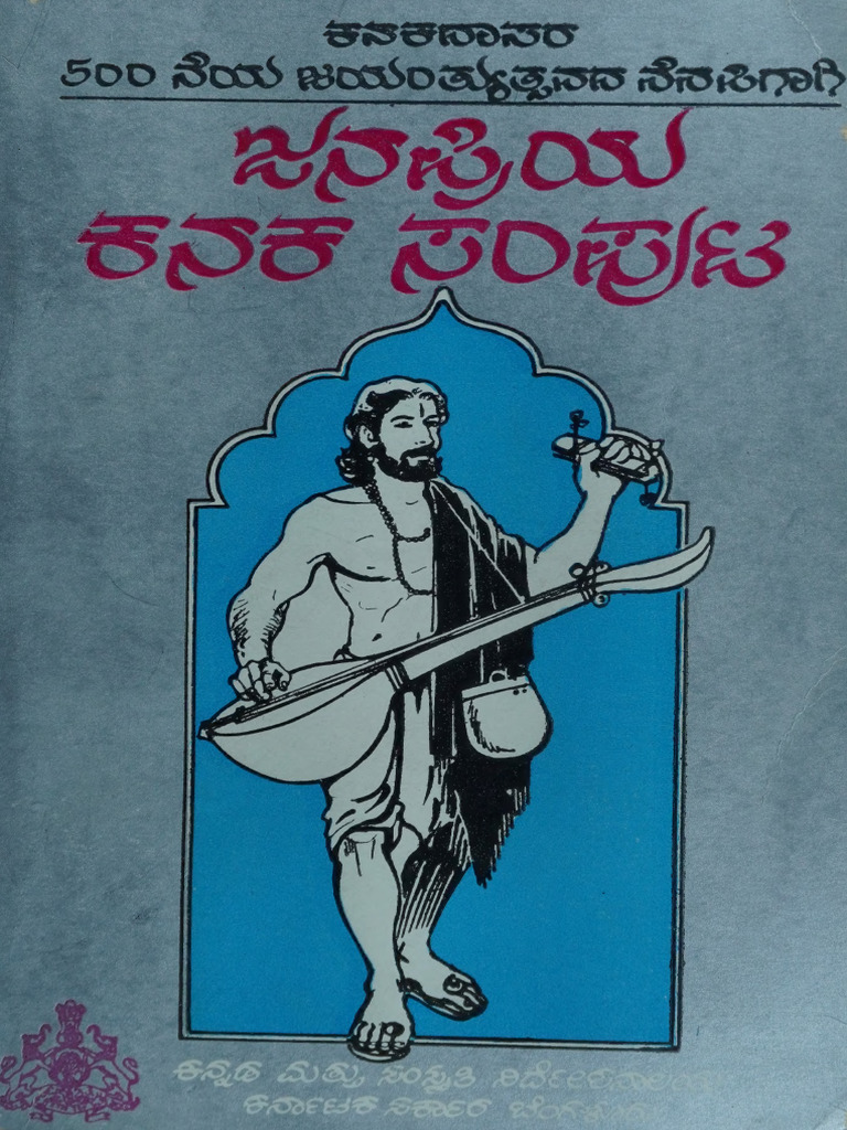 Jana Priya Kanaka S | PDF