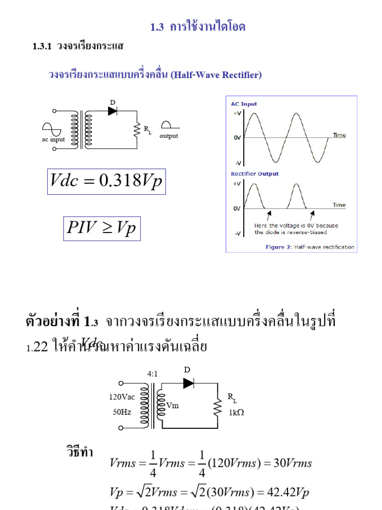 2 Diode Application | PDF