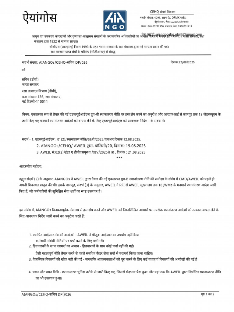 Aiangos Letter To Secretary DP On Aweil Transfers | PDF