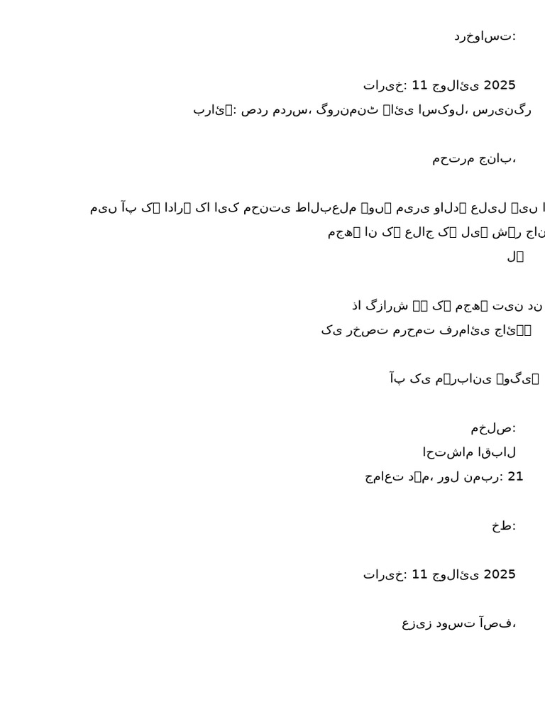 Darkhwast Aur Khat by Ahtisham | PDF