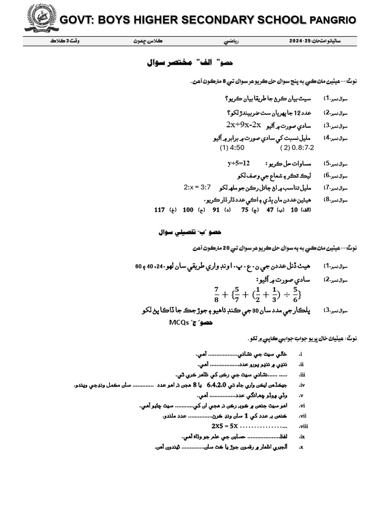 Math 6th A Sindhi | PDF