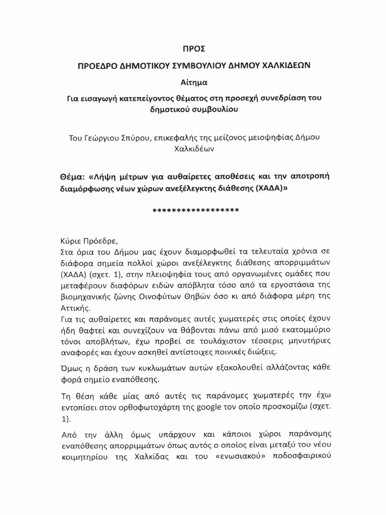ΑΙΤΗΜΑ | PDF