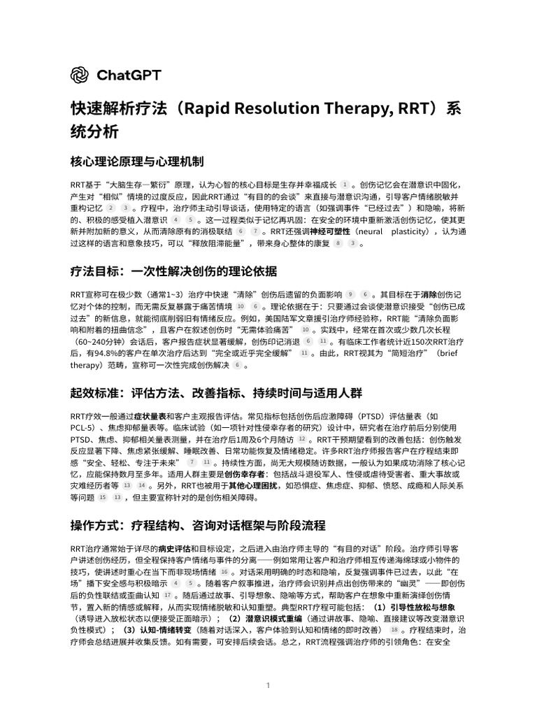 快速解析疗法（Rapid Resolution Therapy, RRT）系统分析 | PDF