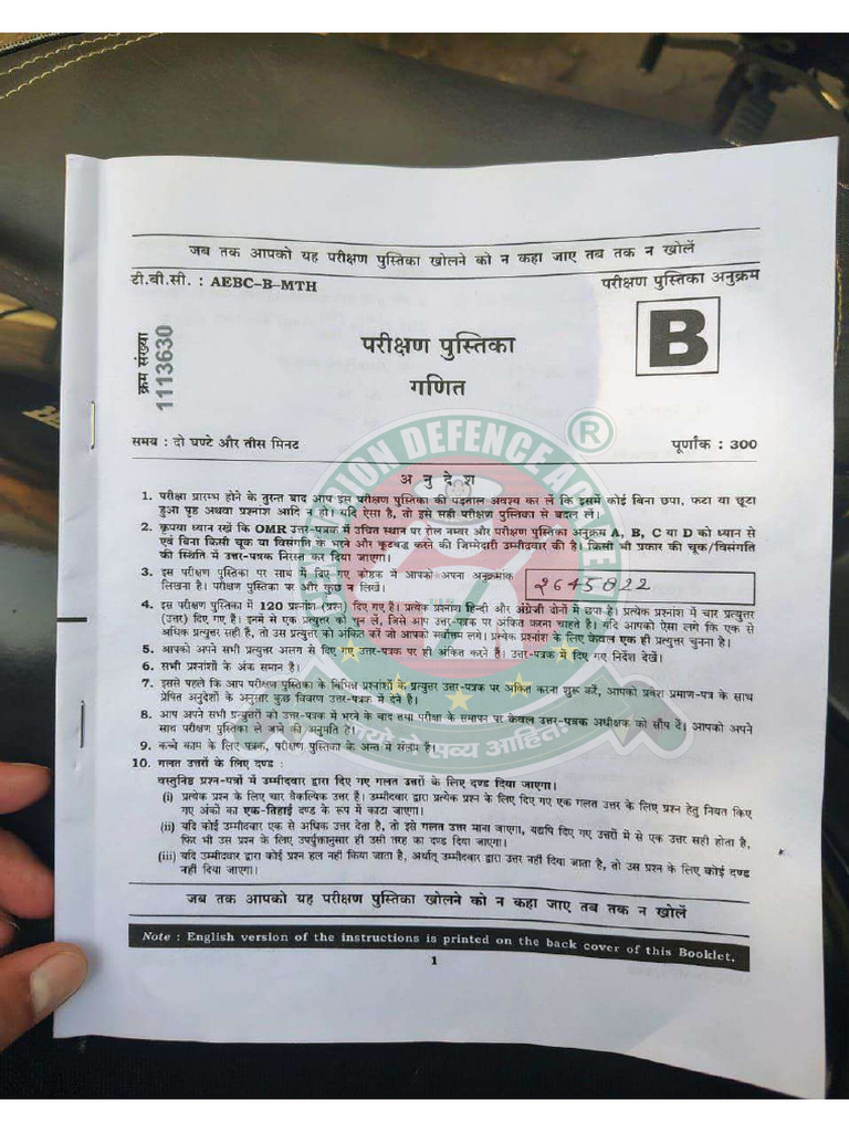 NDA 1 2025 Maths SET B Question Paper | PDF