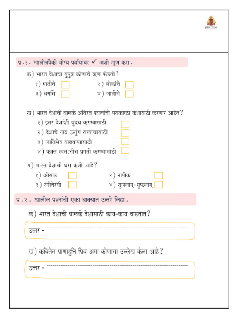 Grade 5 Marathi Qu - Set 2 | PDF