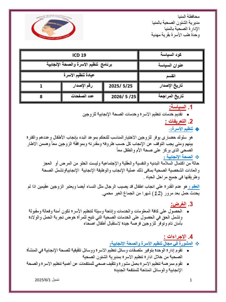 Icd 19 Eqr 12 برنامج الصحه الانجابية-1 | PDF