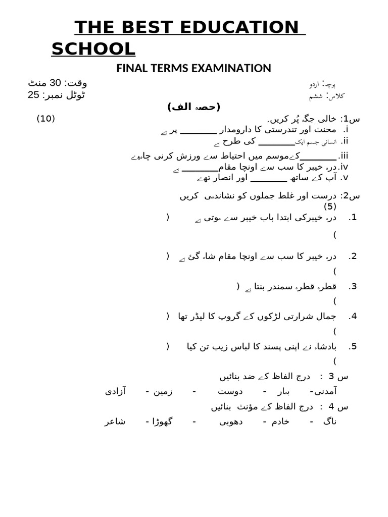 Urdu Class Six | PDF