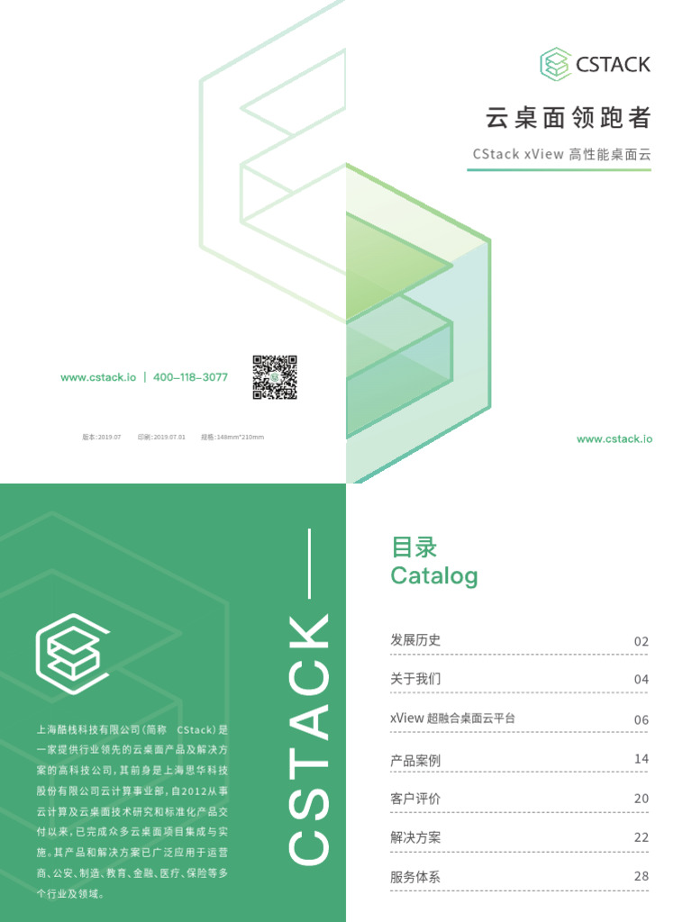 Cstack xView 产品彩页 | PDF
