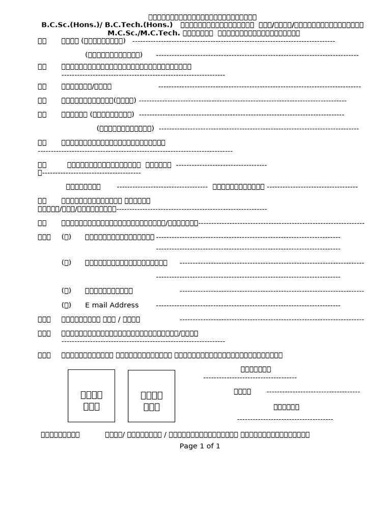 MCSC MCTech Ent Form | PDF