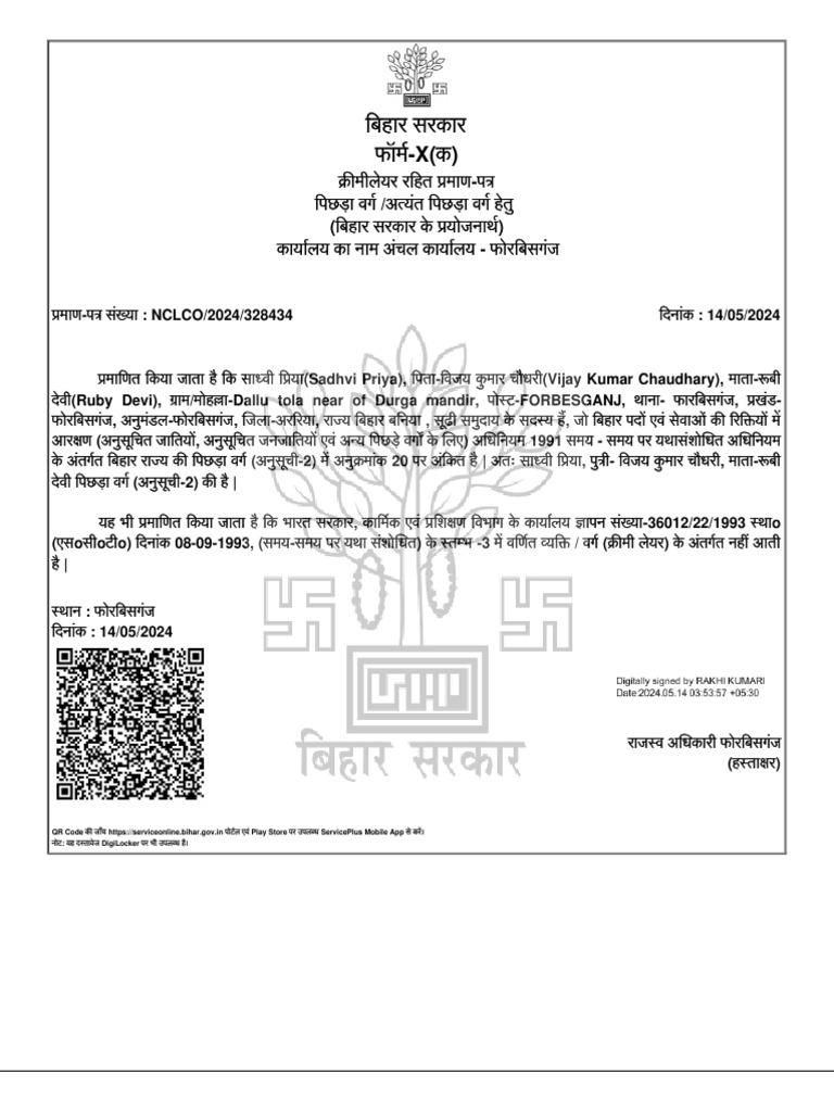 Sadhvi NCL | PDF