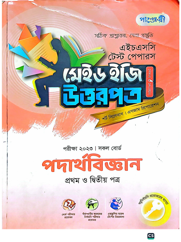 HSC Physics Test Papers 2025 PDF | PDF