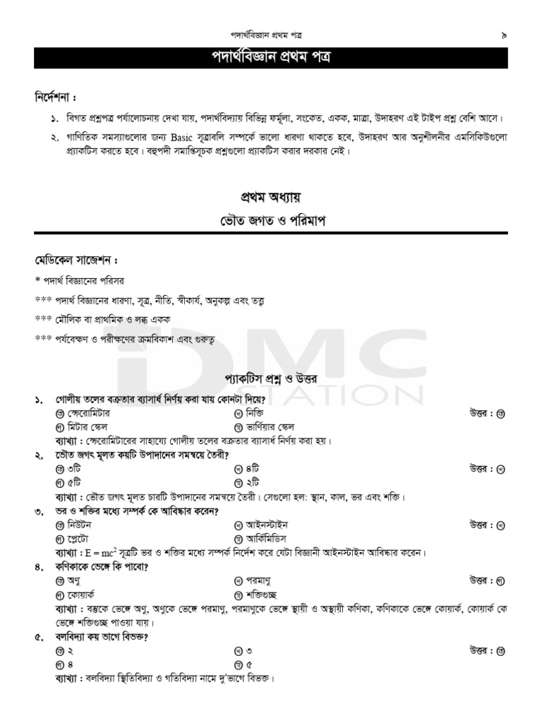 Chapter Wise MCQ Phy 1st | PDF