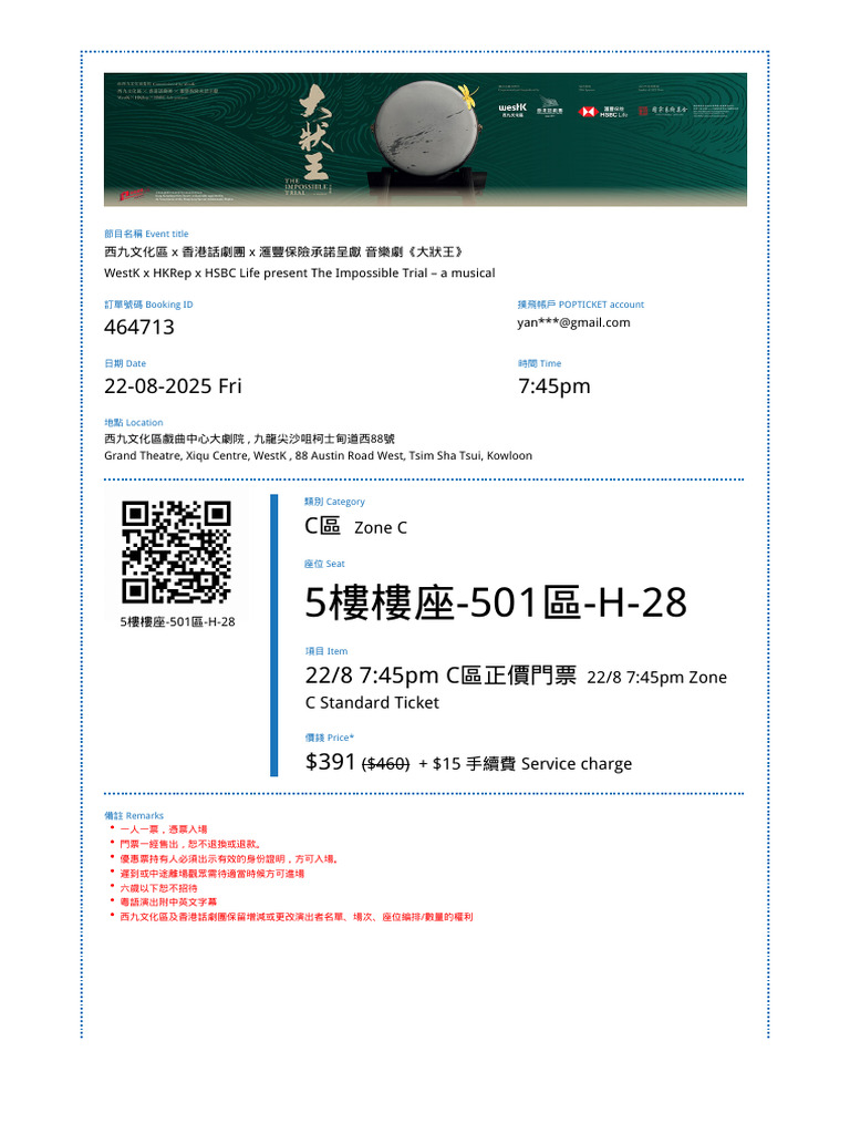 大狀王 POPTICKET-24670-464713 | PDF