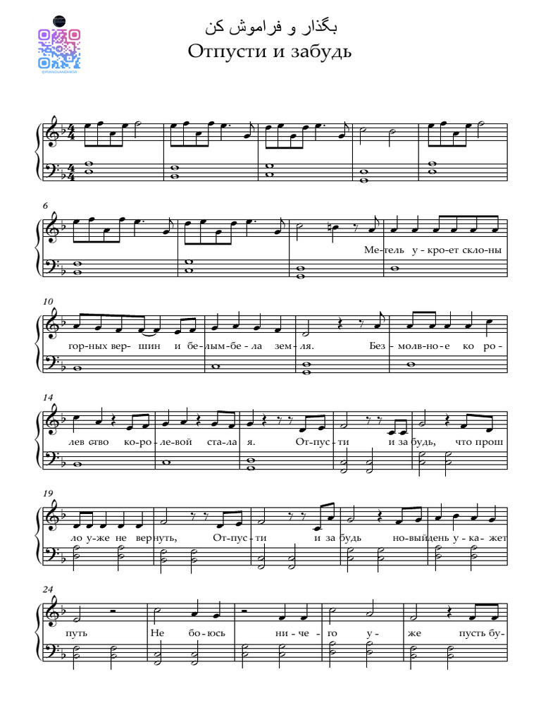 Frozen Elsa Kevra Valentina Song | PDF
