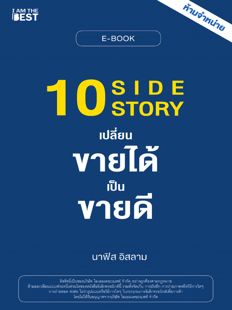 E-Book 10 SIDE STORY เปลี่ยนขายได้เป็นขายดี | PDF