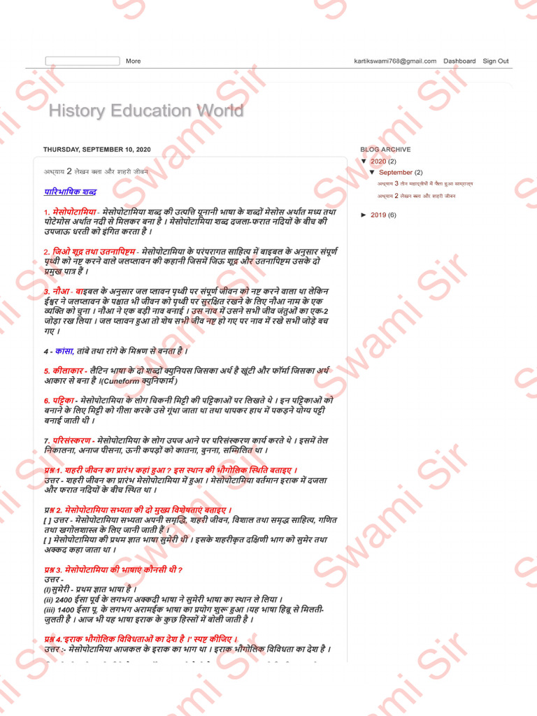 Class 11th History L-1 | PDF