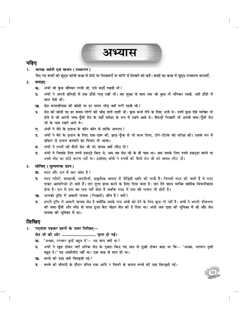 Unit 1 - Grade 8 Hindi Lesson 2 Asli Yachak | PDF