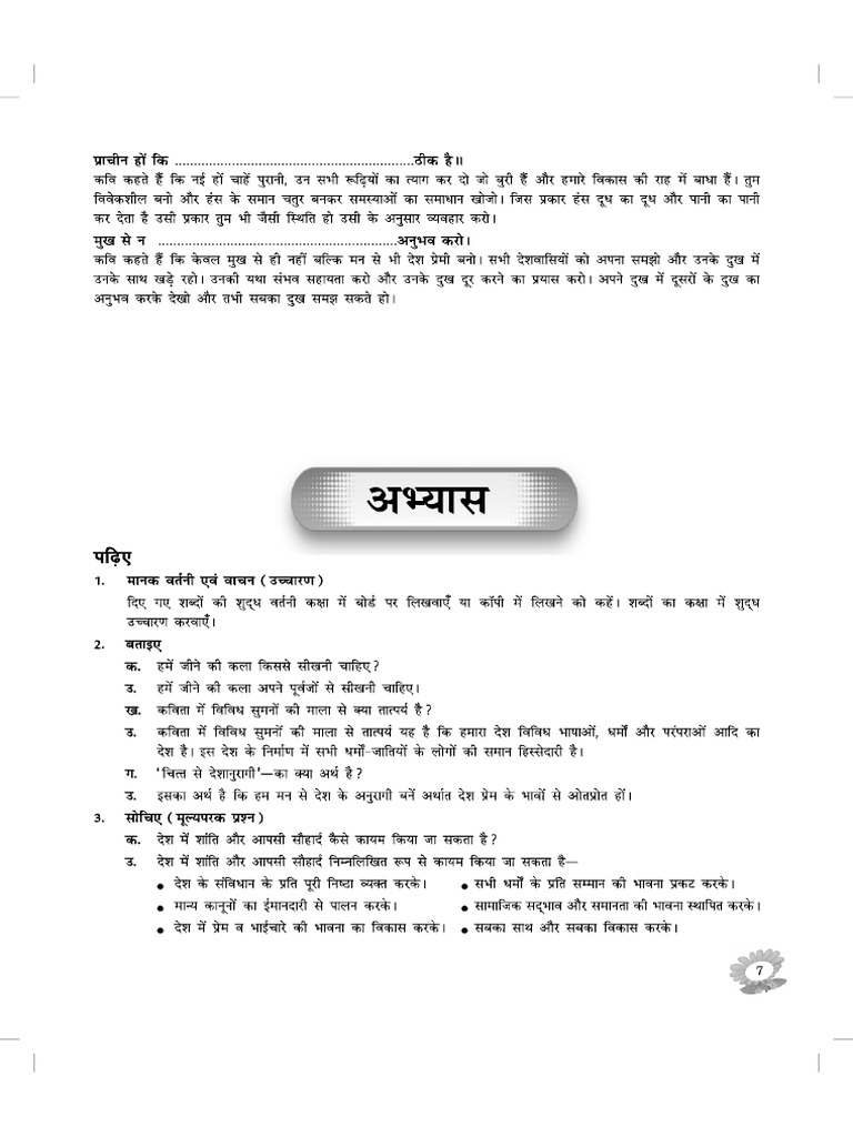 Unit 1 - Grade 8 Hindi Lesson 1 Bhavishyat | PDF