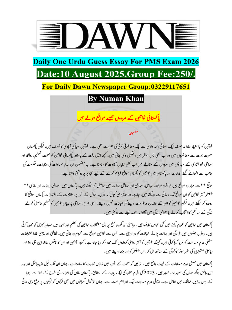 Daily One Urdu Essay for Upcoming PMS Exam | PDF