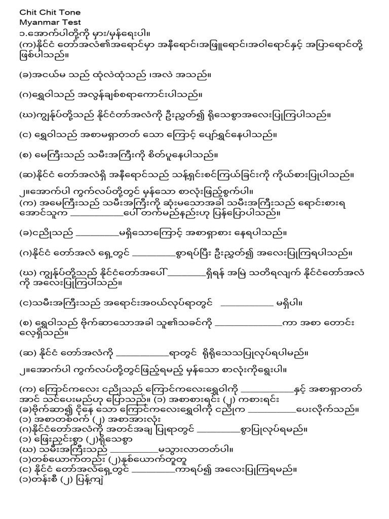 Myanmar Test - 20250720 - 204800 - 0000 | PDF
