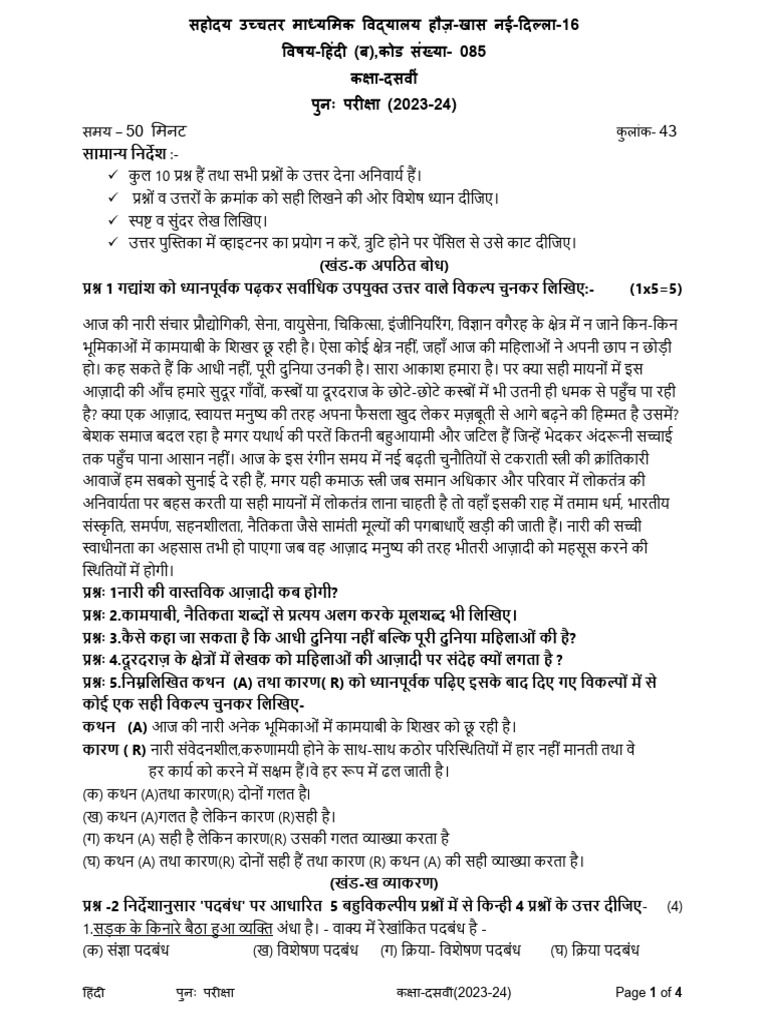 Retest Hindi Paper 2023 - 24 10th Class | PDF
