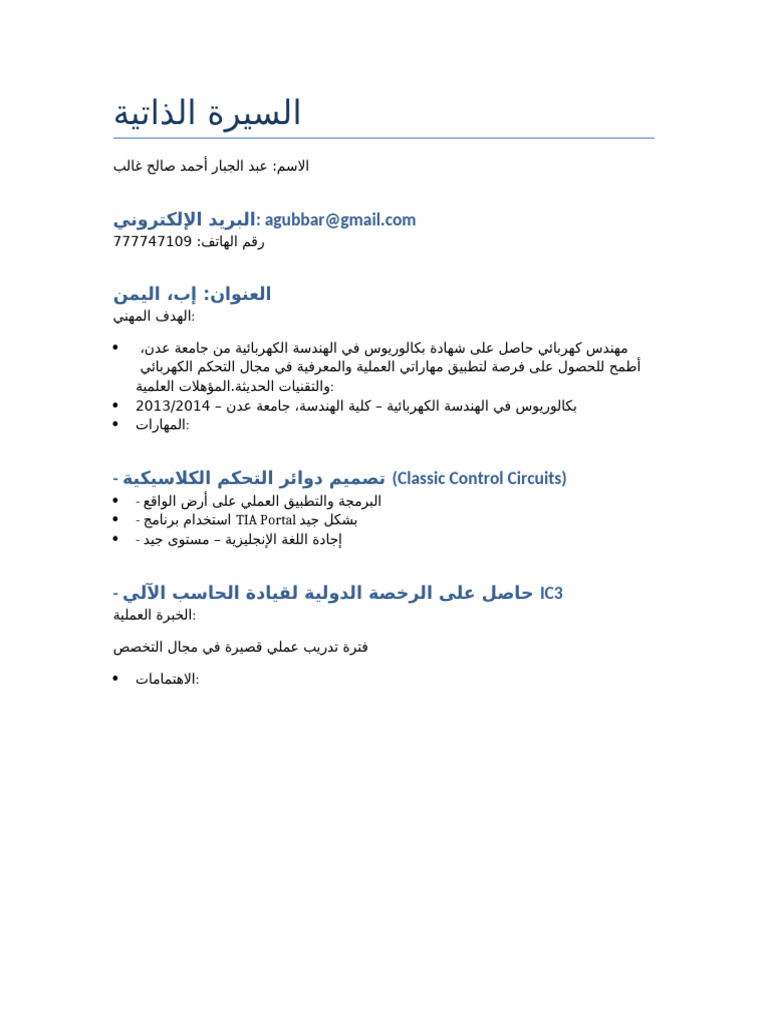 Classic CV Abd Algubbar Arabic Final | PDF