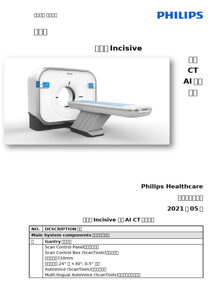 Incisive CT-配置方案 | PDF