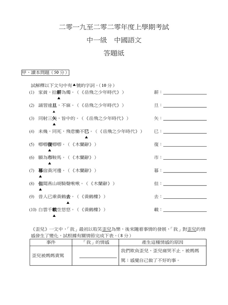 S1 2019-2020 First Exam Chi Paper 1 | PDF