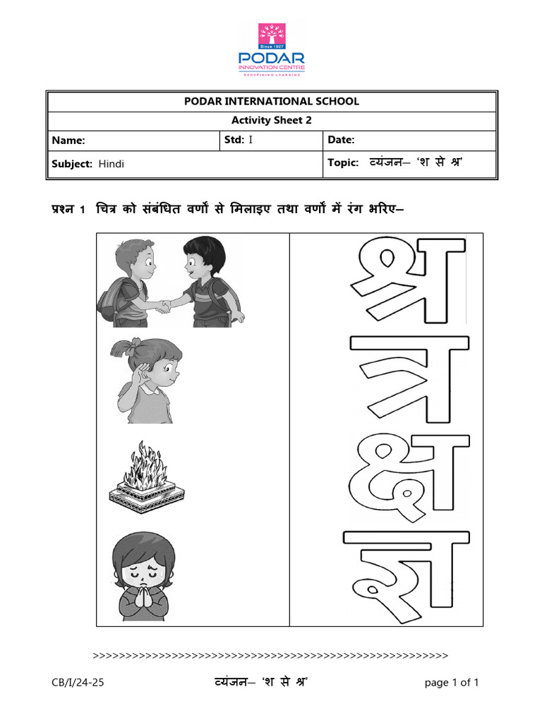 Activity Sheet CB I Hindi Vyanjan Sha Se Shra 2 | PDF