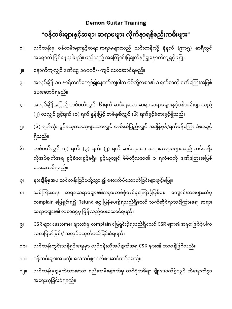Demon Rules | PDF