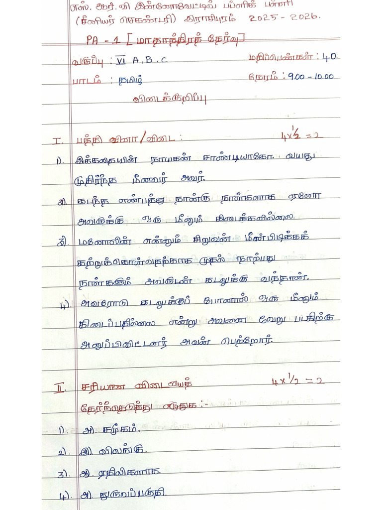 Tamil Answer Key | PDF