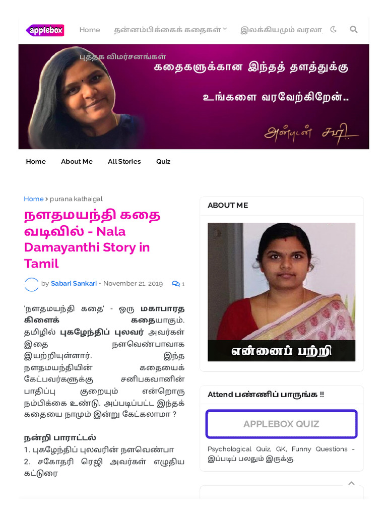 நளதமயந்தி கதை வடிவில் - Nala Damayanthi Story in Tamil | PDF