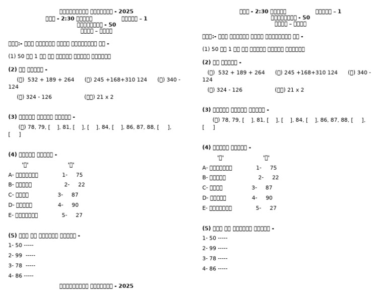 Class 1 Math | PDF